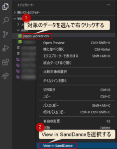 【VSCode】データを可視化するプラグイン「SandDance/Excel Viewer/RainbowCSV」の紹介 | Pythonでもっと自由を