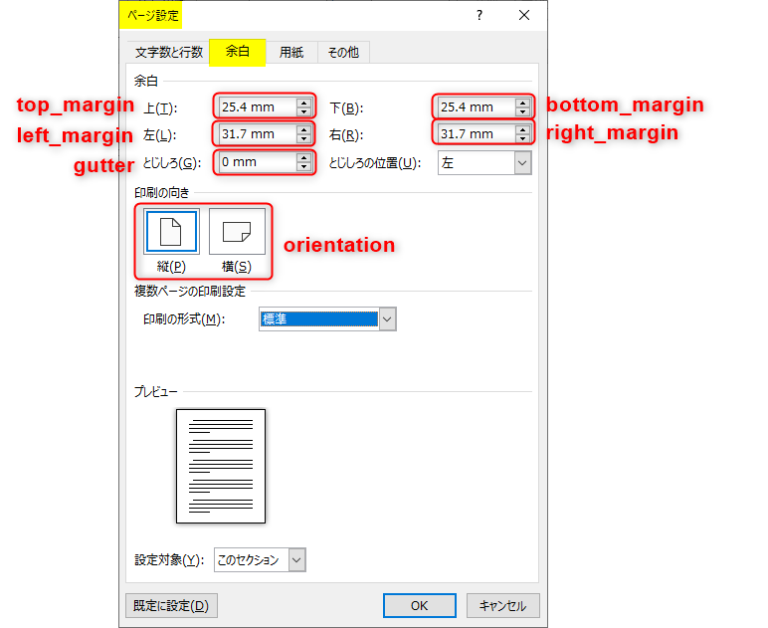 【python×word】python Docxで「画像・テーブル・セクション」を管理する方法 Pythonでもっと自由を