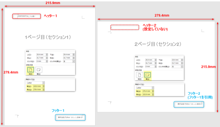 【python×word】python Docxで「画像・テーブル・セクション」を管理する方法 Pythonでもっと自由を
