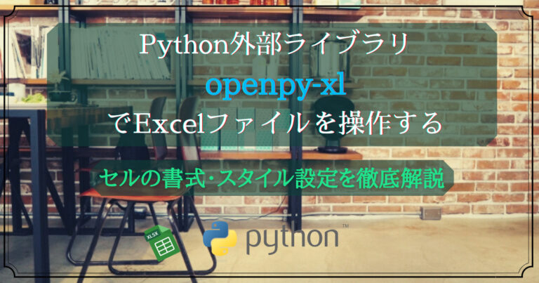 【Python×Excel】openpyxlでセルに書式設定(フォント・塗り潰し・罫線)する方法【前編】 | Pythonでもっと自由を