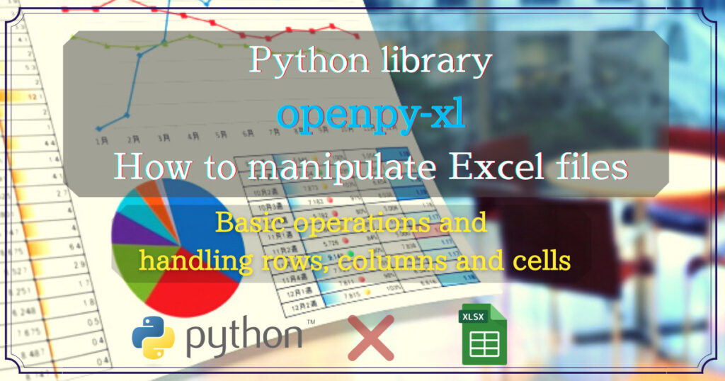 openpyxl(English) | Pythonでもっと自由を